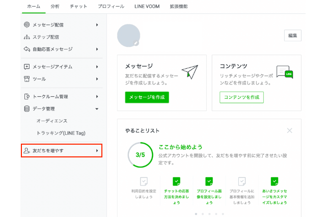 LINE公式アカウントのQRコードで友だちを増やす方法や、確認方法、活用方法まで解説